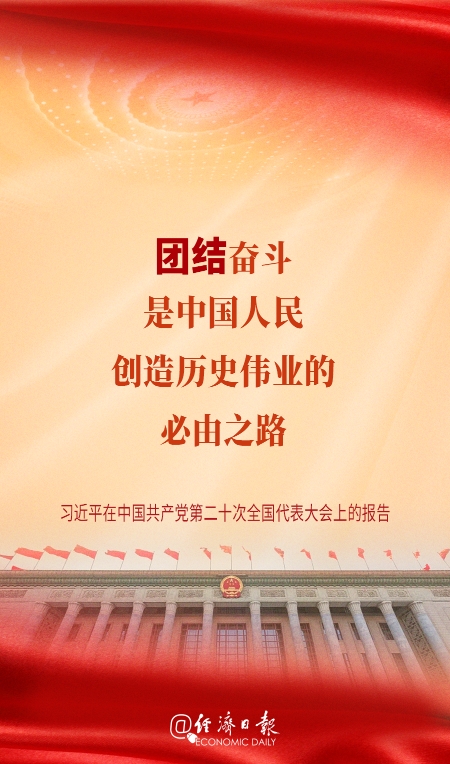 团结就是力量！团结才能胜利！ 杭州网