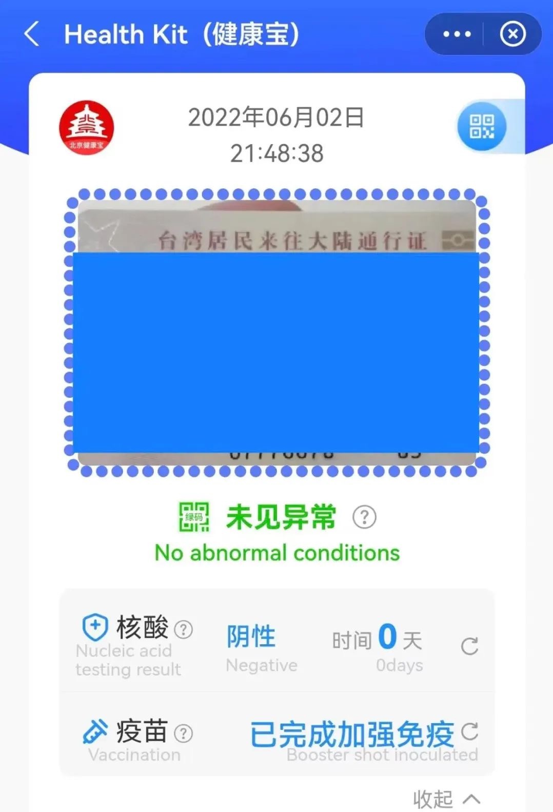 北京升级Health Kit（健康宝） 助台胞一键核验健康码_杭州网