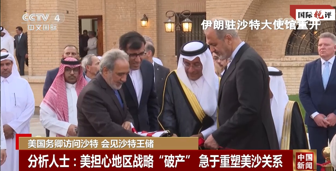 国际锐评丨美官员轮番上阵，挡不住中东和解的步伐杭州网
